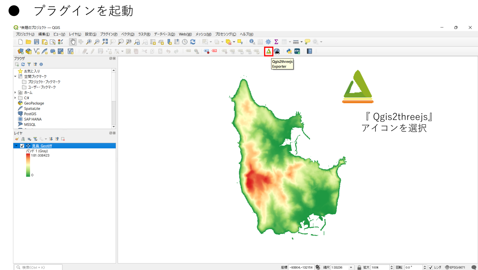 【QGIS】Qgis2threejs（QGISプラグイン）を使用してGeotiffデータを3Dで表示・保存する方法について｜GISで学ぶ野生動物・鳥類の生態