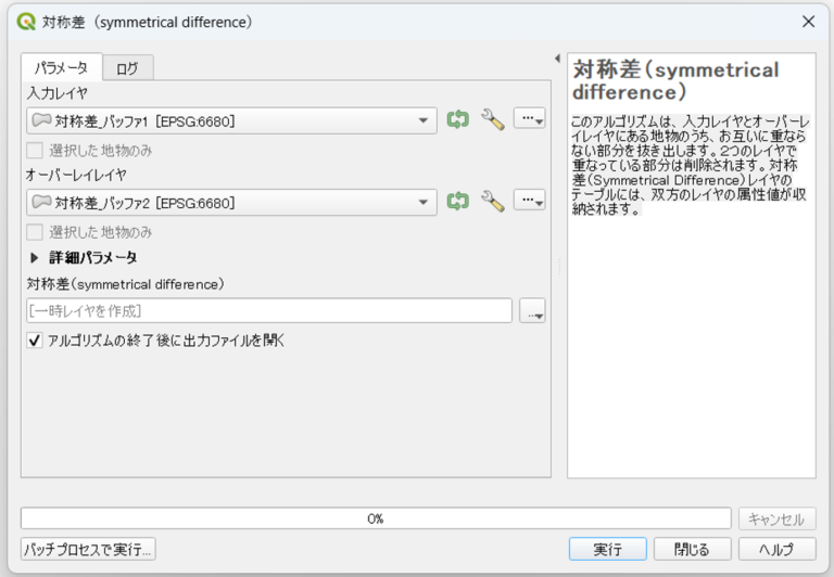 【QGIS3】対称差（Symmetrical Difference）の使用方法について｜GISで学ぶ野生動物・鳥類の生態