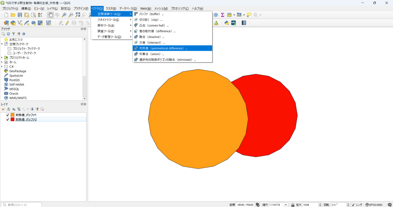 【QGIS3】対称差（Symmetrical Difference）の使用方法について｜GISで学ぶ野生動物・鳥類の生態